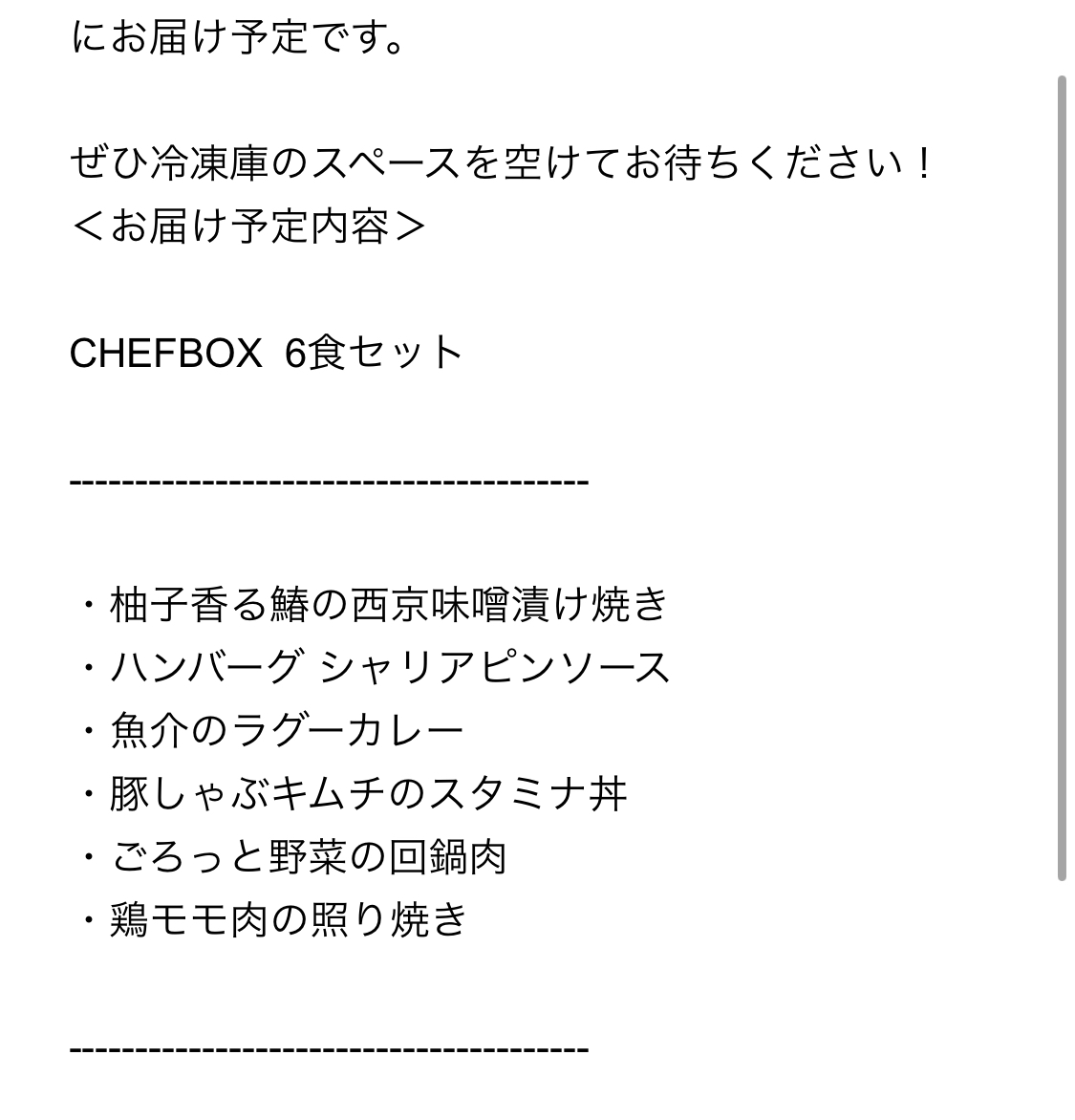 CHEFBOX（シェフボックス）を実食してみた感想・美味しい？口コミ・評判なども調査